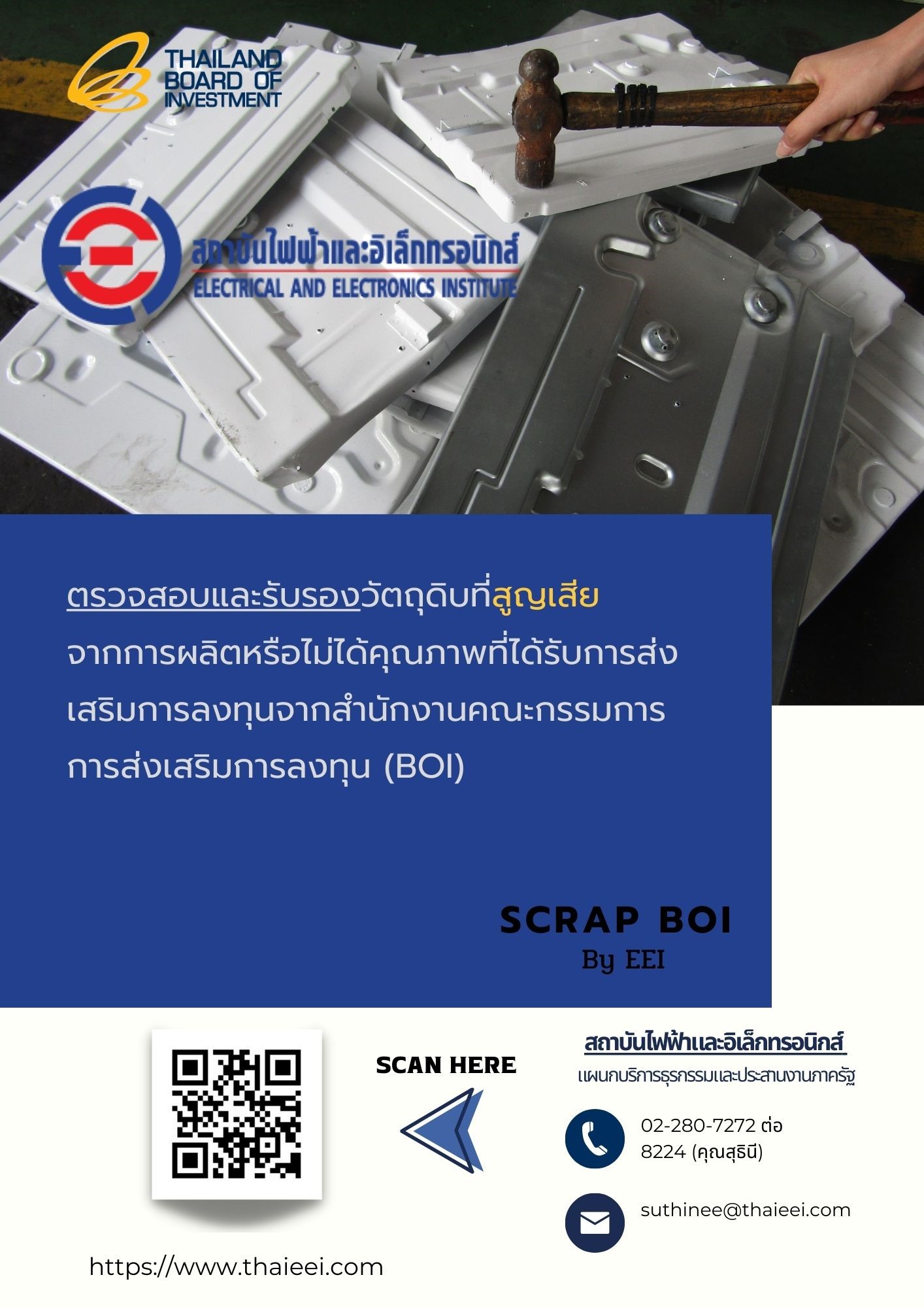 สถาบันไฟฟ้าและอิเล็กทรอนิกส์ I EEI รับรองวัตถุดิบที่สูญเสียจากการผลิต ...