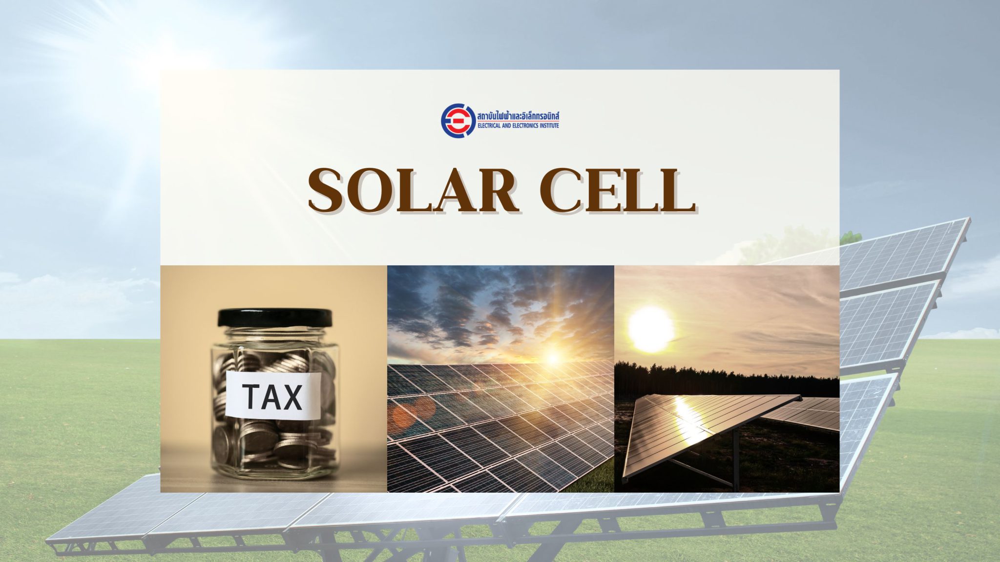 สถาบันไฟฟ้าและอิเล็กทรอนิกส์ I EEI Solar Cell - โอกาสใหม่ของไทยในวันที่ ...
