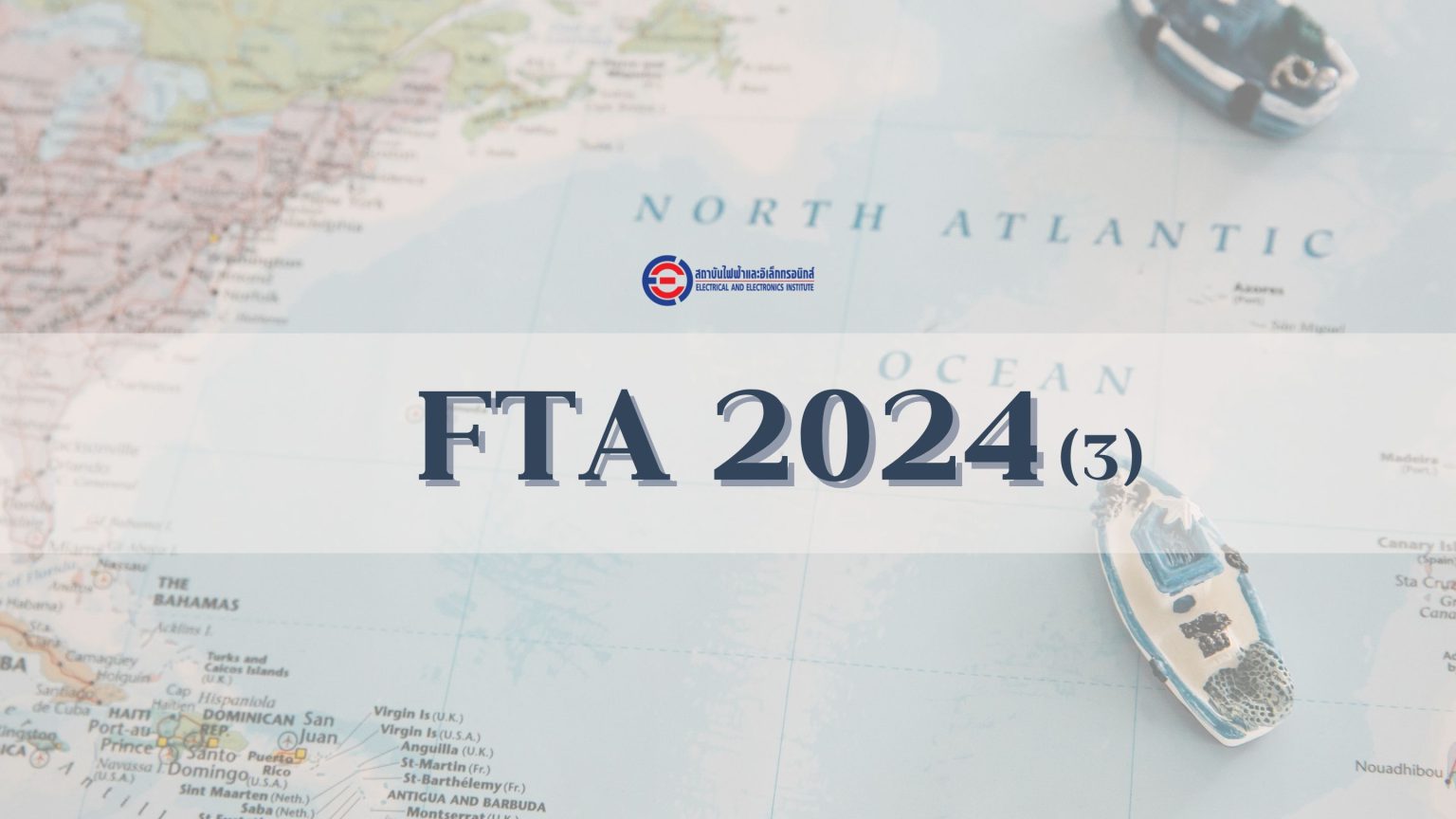 สถาบันไฟฟ้าและอิเล็กทรอนิกส์ I EEI การใช้สิทธิภายใต้ FTA ของสินค้า EE ปี 2024 (3)
