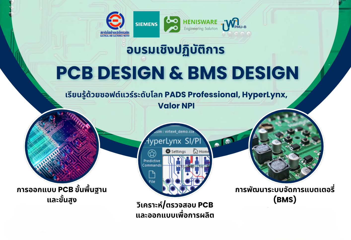 สถาบันไฟฟ้าและอิเล็กทรอนิกส์ I EEI PCB DESIGN & BMS DESIGN